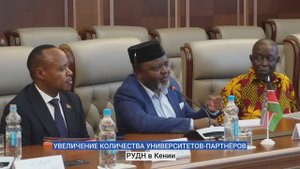 Делегация Кении в РУДН