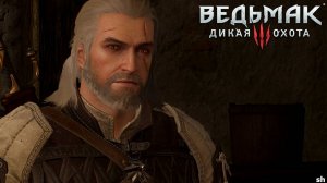 Ведьмак 3 Дикая Охота►Прохождение без комментариев.#24