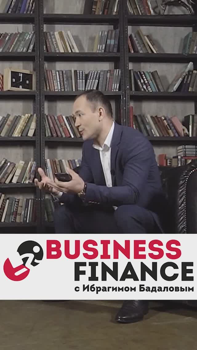Business Finance с Ибрагимом Бадаловым - выпуск №3. Игорь Жигунов_5