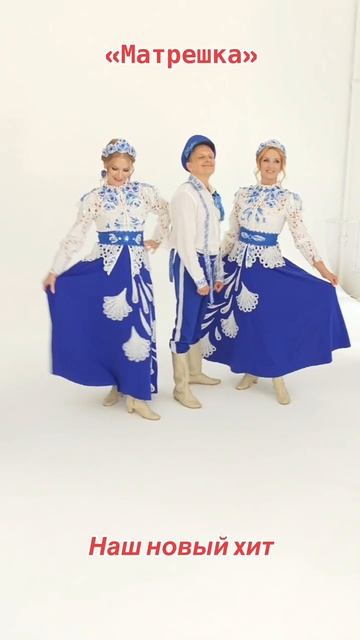 Матрешка - наш новый трек