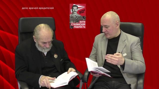 Антисоветчина. 37. дело врачей-вредителей