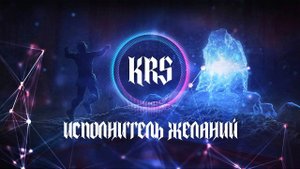 Исполнитель желаний (Песня про S.T.A.L.K.E.R.)