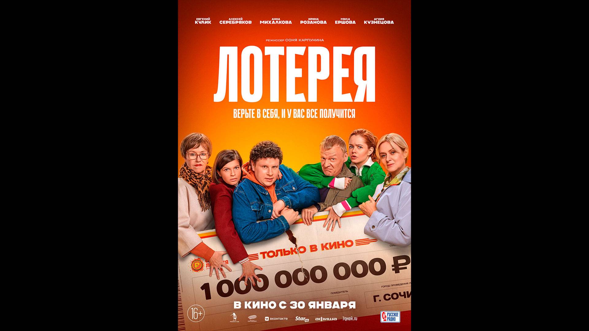 Лотерея Русский трейлер