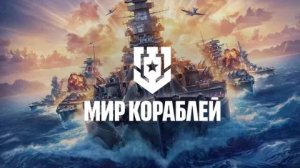 "Бороздю" морские просторы на Русских - Советских кораблях.