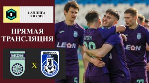Уфа - Шинник прямая трансляция