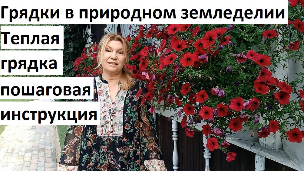 Грядки в природном земледелии. Теплая грядка пошаговая инструкция.