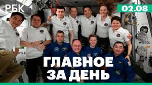 Экипаж Crew Dragon прибыл на МКС, Трамп объяснил перемещение атомных подлодок