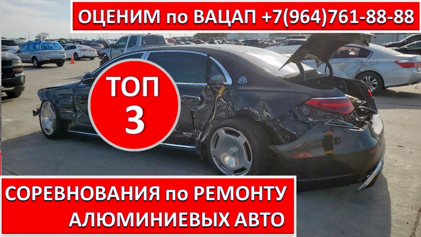 СОРЕВНОВАНИЯ по РЕМОНТУ АЛЮМИНИЕВЫХ АВТО