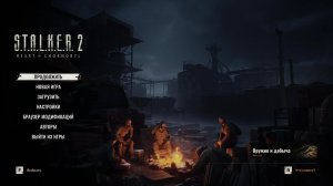 S.T.A.L.K.E.R. 2 : Heart Of Chornobyl