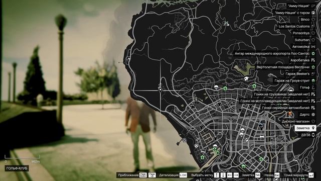 Grand Theft Auto V. Поиск обрывков письма.