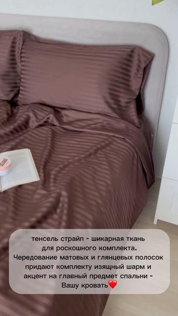 Комплект из страйп тенселя