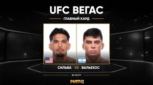 Дэнни Силва против Кевина Валлехоса (видео). UFC Fight Night