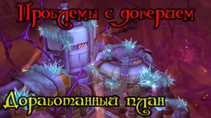 Доработанный план(Expanding the Plan)(ID=83150)