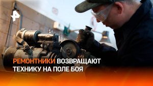 Ремонтные расчеты возвращают в строй поврежденную на СВО технику
