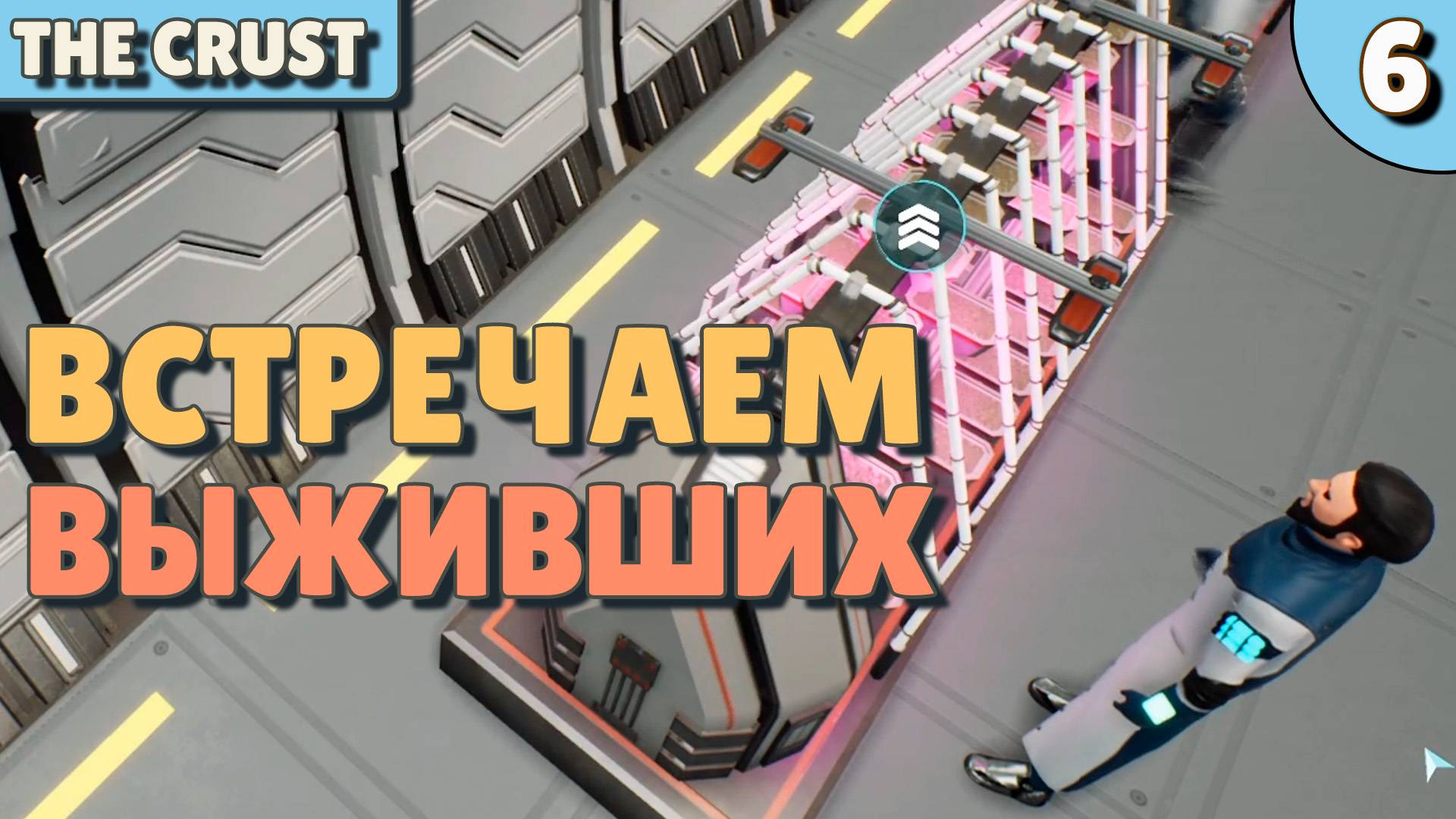 Встречаем выживших - #6 The Crust Прохождение