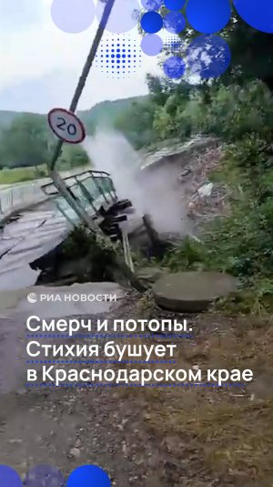 Смерч и потопы. Стихия бушует в Краснодарском крае