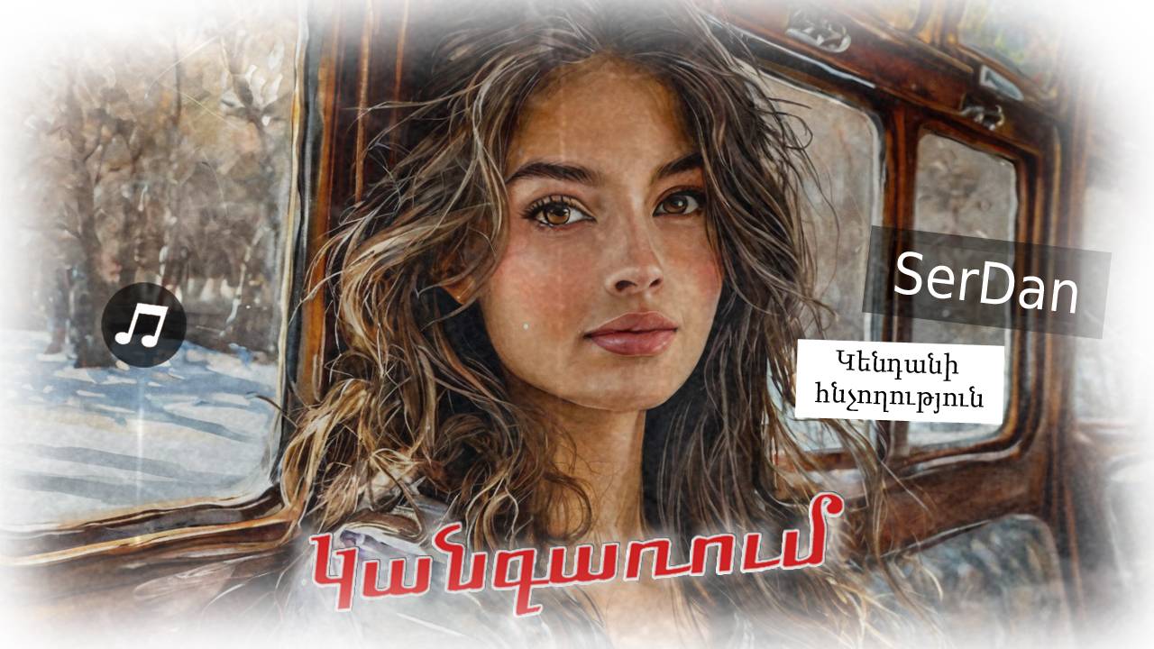 Կանգառում