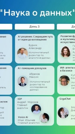 Наука о данных. Летняя школа Сбера для преподавателей