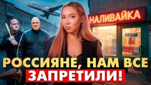 К чему ведут запреты в России?! Запрет вотсап, ипотека и коллекторы, штрафы за VPN