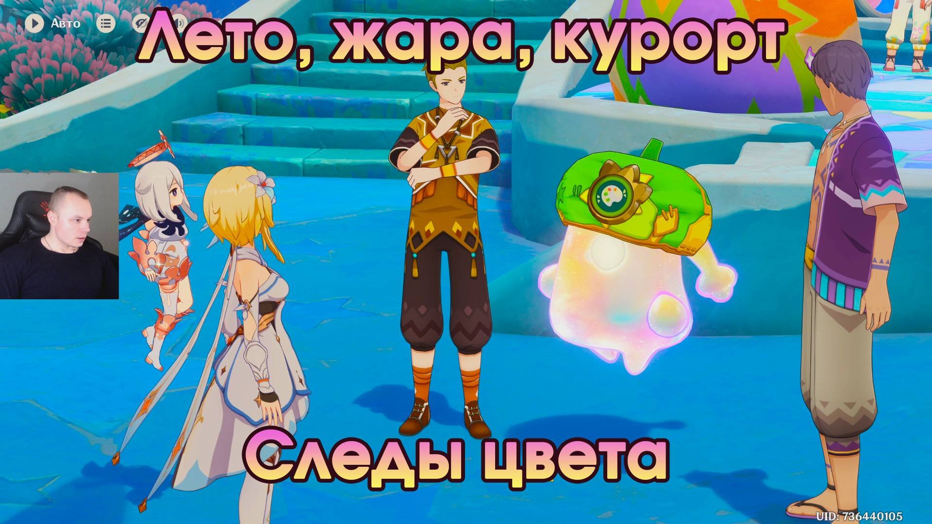 Геншин Импакт ➤ Следы цвета ➤ Как разблокировать фиолетовые краски аши ➤ Прохождение Genshin Impact