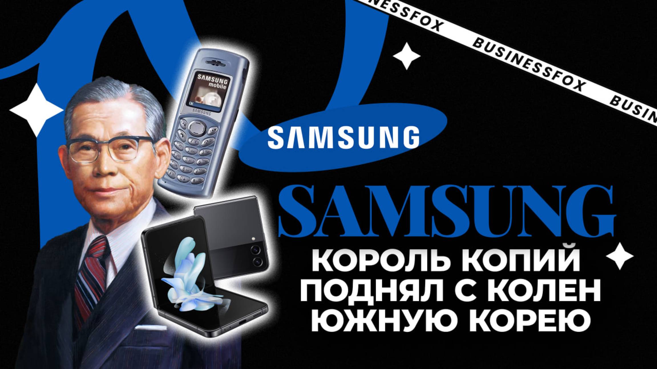От лапши до смартфонов: Samsung взорвал рынок! Как им это удалось?