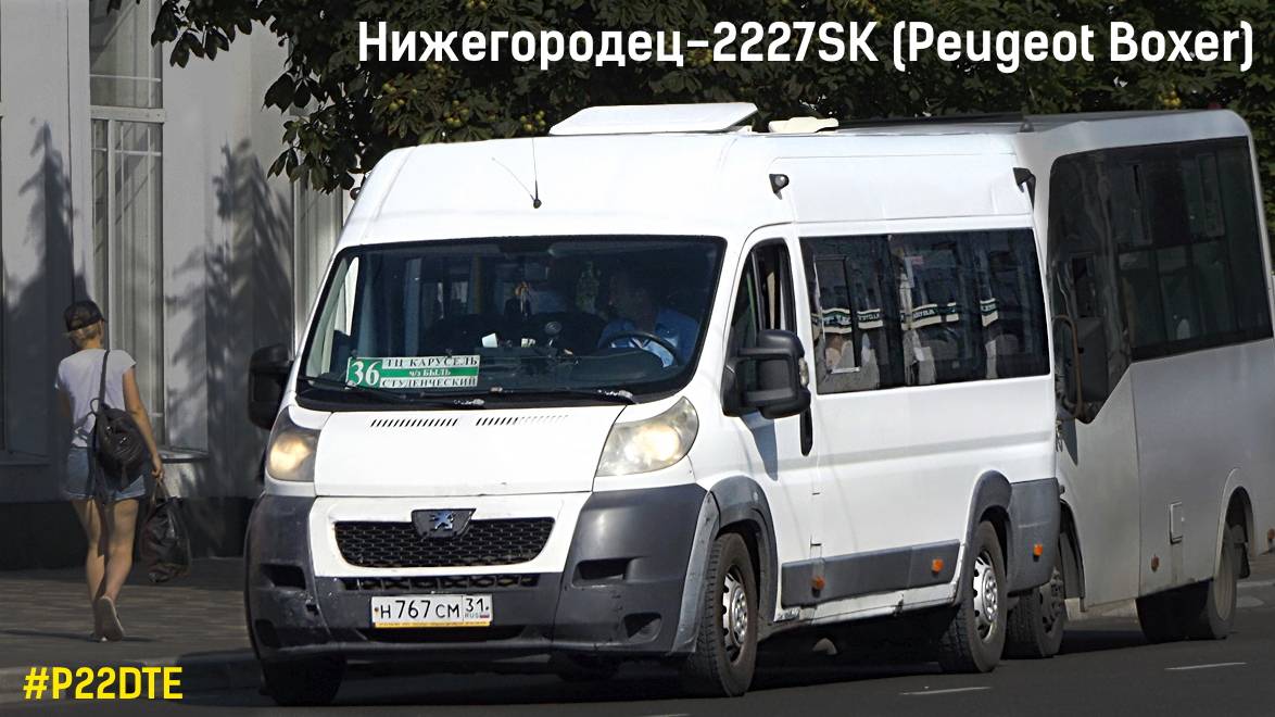 Нижегородец-2227SK (Peugeot Boxer) (P22DTE & 6-МКПП)