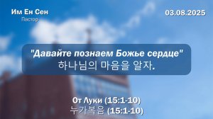 Воскресное Богослужение 03.08.2025