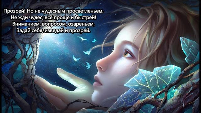 Прозрей