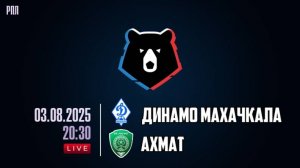 Динамо Махачкала -Ахмат