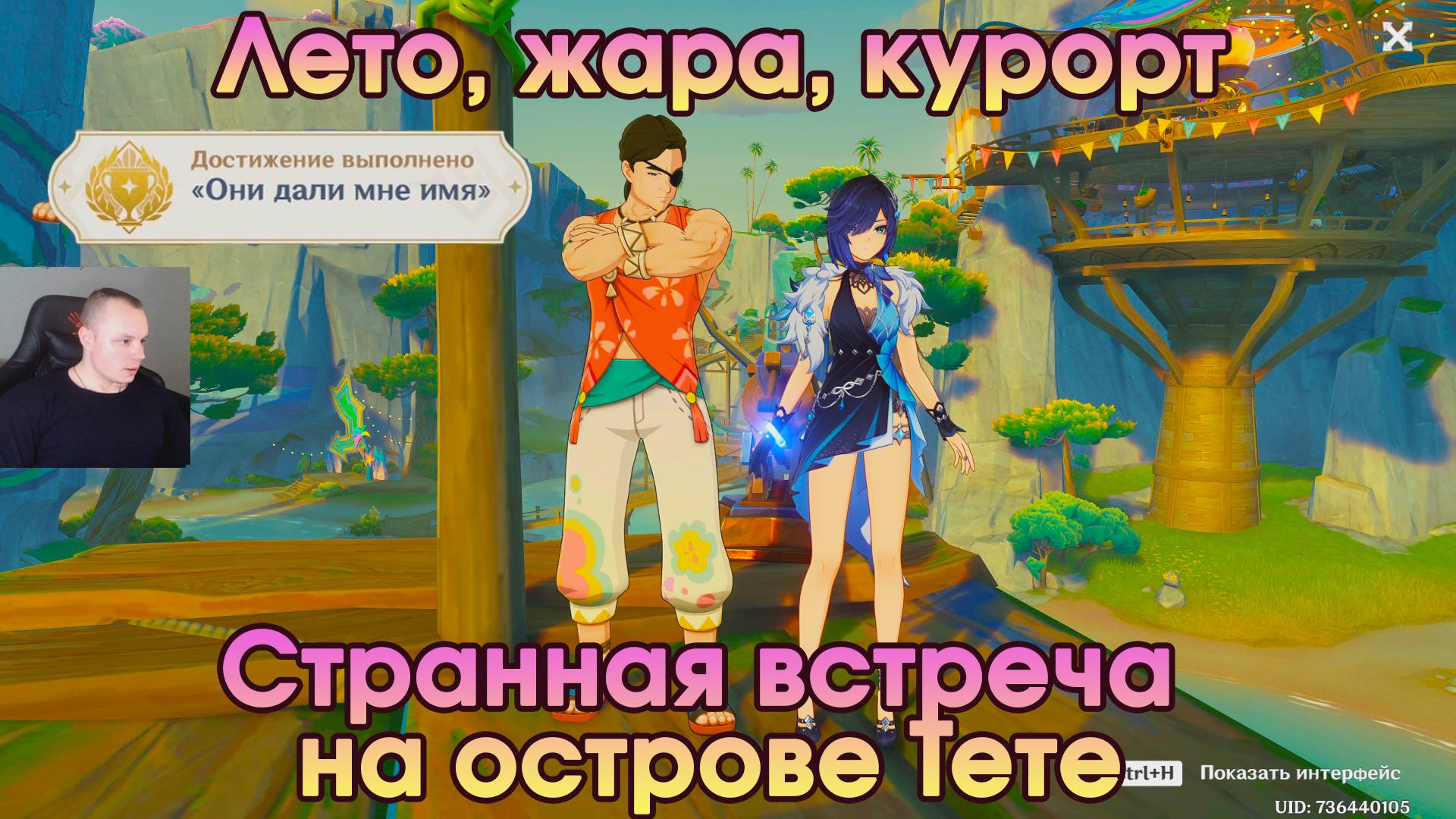 Геншин Импакт ➤ Странная встреча на острове Тете ➤ Как начать квест ➤Прохождение игры Genshin Impact
