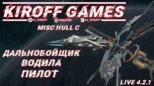STAR CITIZEN: Устроился водителем космической фуры.