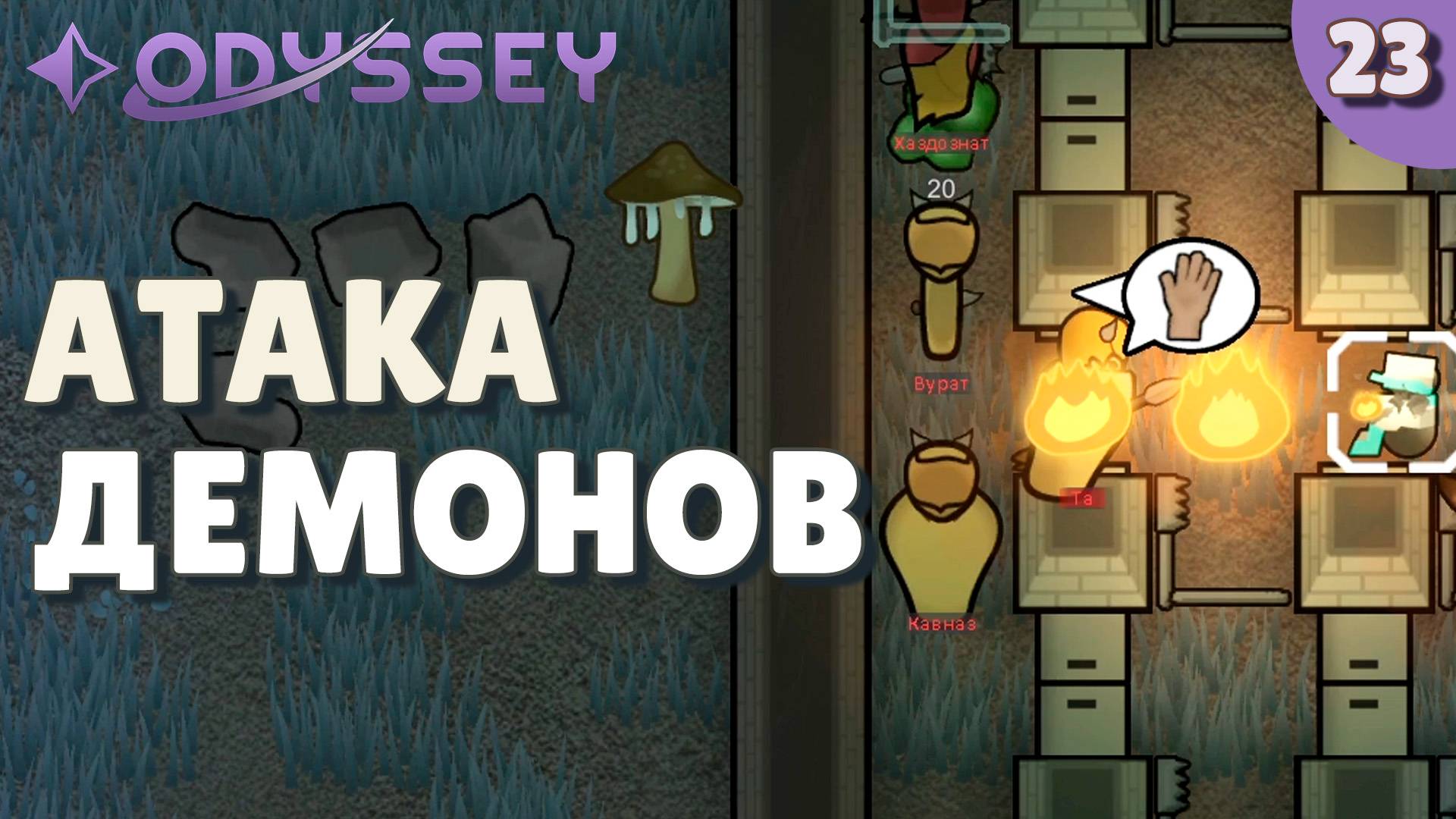 Атака демонов - #23 Прохождение  Rimworld Odyssey + все DLC