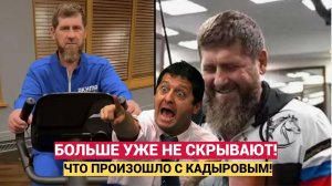 ТО ЧТО ПРОИЗОШЛО С РАМЗАНОМ КАДЫРОВЫМ УЖЕ НЕ В СИЛАХ БОЛЬШЕ СКРЫТЬ! НОВОСТИ СРОЧНО
