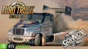 Не забываем подписаться Euro Truck Simulator 2 Конвой Dobrov 47RUS