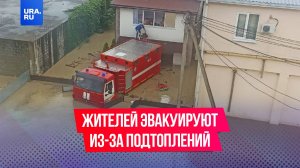 Жителей эвакуируют из зоны подтоплений в Краснодарском крае