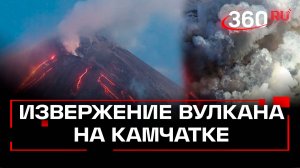 Впервые за 500 лет! На Камчатке извергся вулкан Крашенинникова