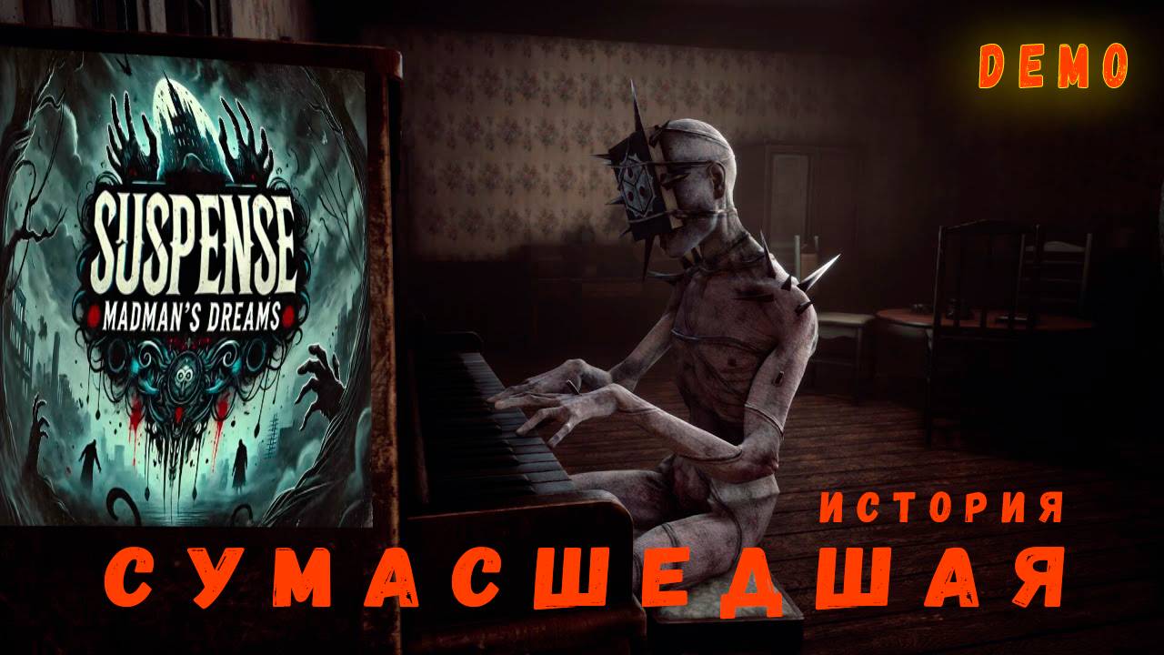 Suspense Madman's Dreams / Demo/ ➤ История поехавшего головой.