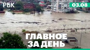 Наводнения и смерчи в Краснодарском крае, ОПЕК+ нарастит добычу нефти