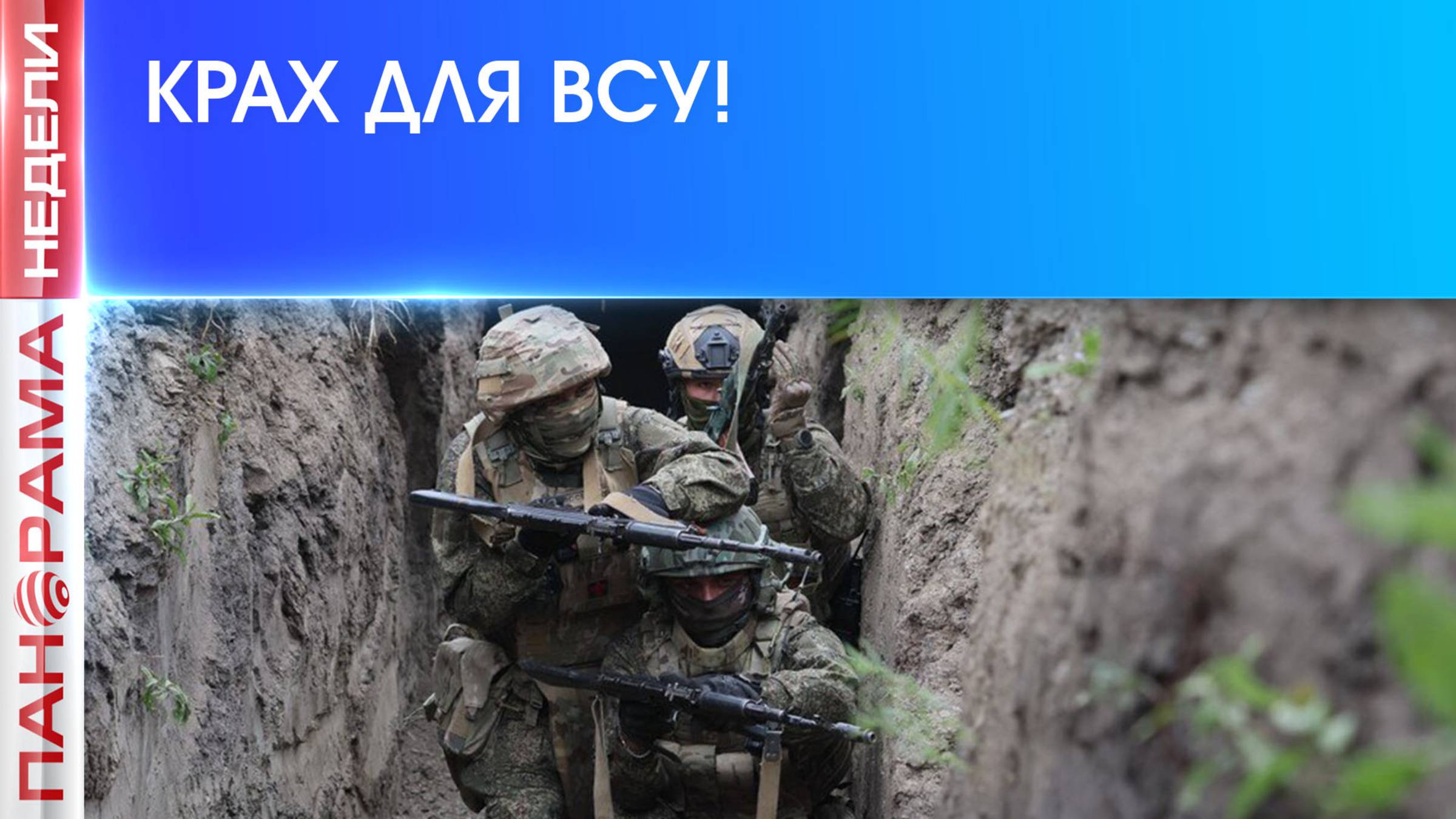 ⚡️ Часов Яр наш! ВСУ в бешенстве срываются на мирных граждан