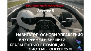 Бесплатный марафон"Навигатор". Занятие 5