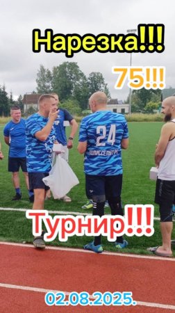 Нарезка!!!! Турнир!!! 75 - Борисычу!!!