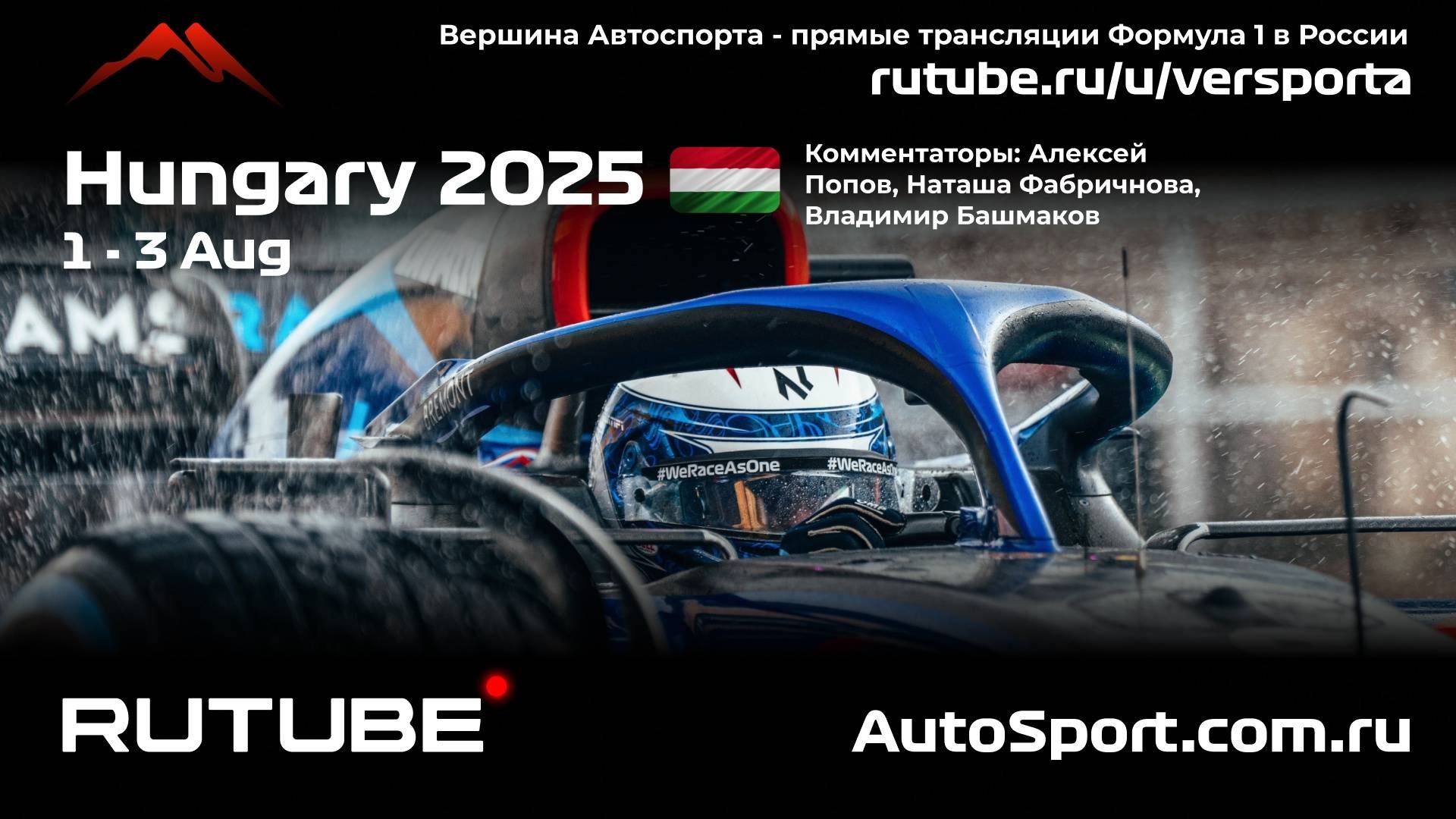 Лучшие моменты гонки в Венгрии 2025