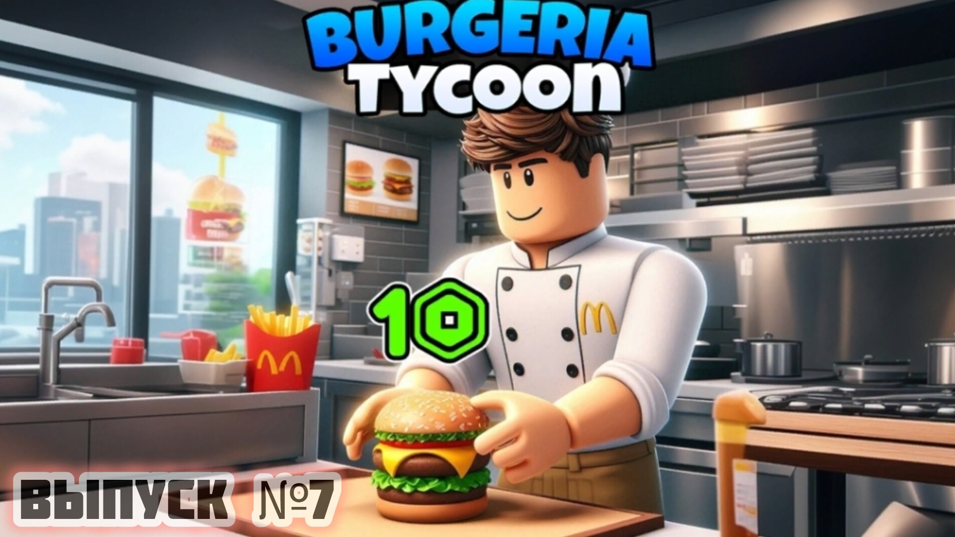 Почти Достроили 2 - Ой Этаж! | Roblox | Выпуск №7 | Бургерная 🍔🍟