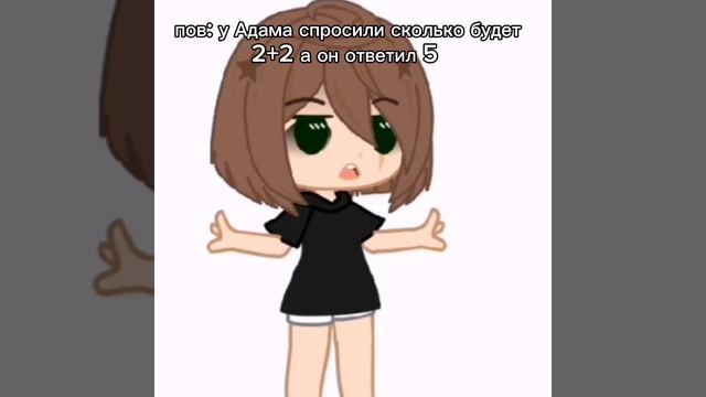 тупо Адам