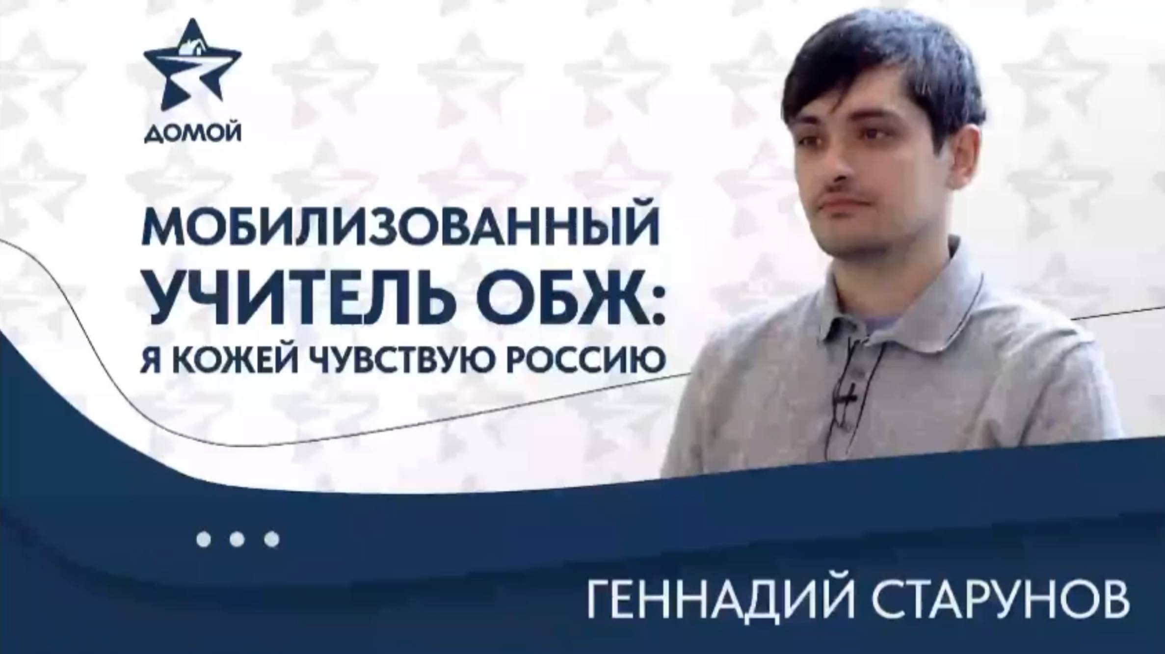 ГЕНА СТАРУНОВ интервью КАНАЛ ДОРОГА ДОМОЙ (08.12.2023) Памяти Нашего Друга Посвящается