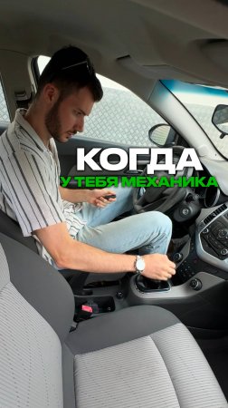 Когда у тебя механика 🕹️