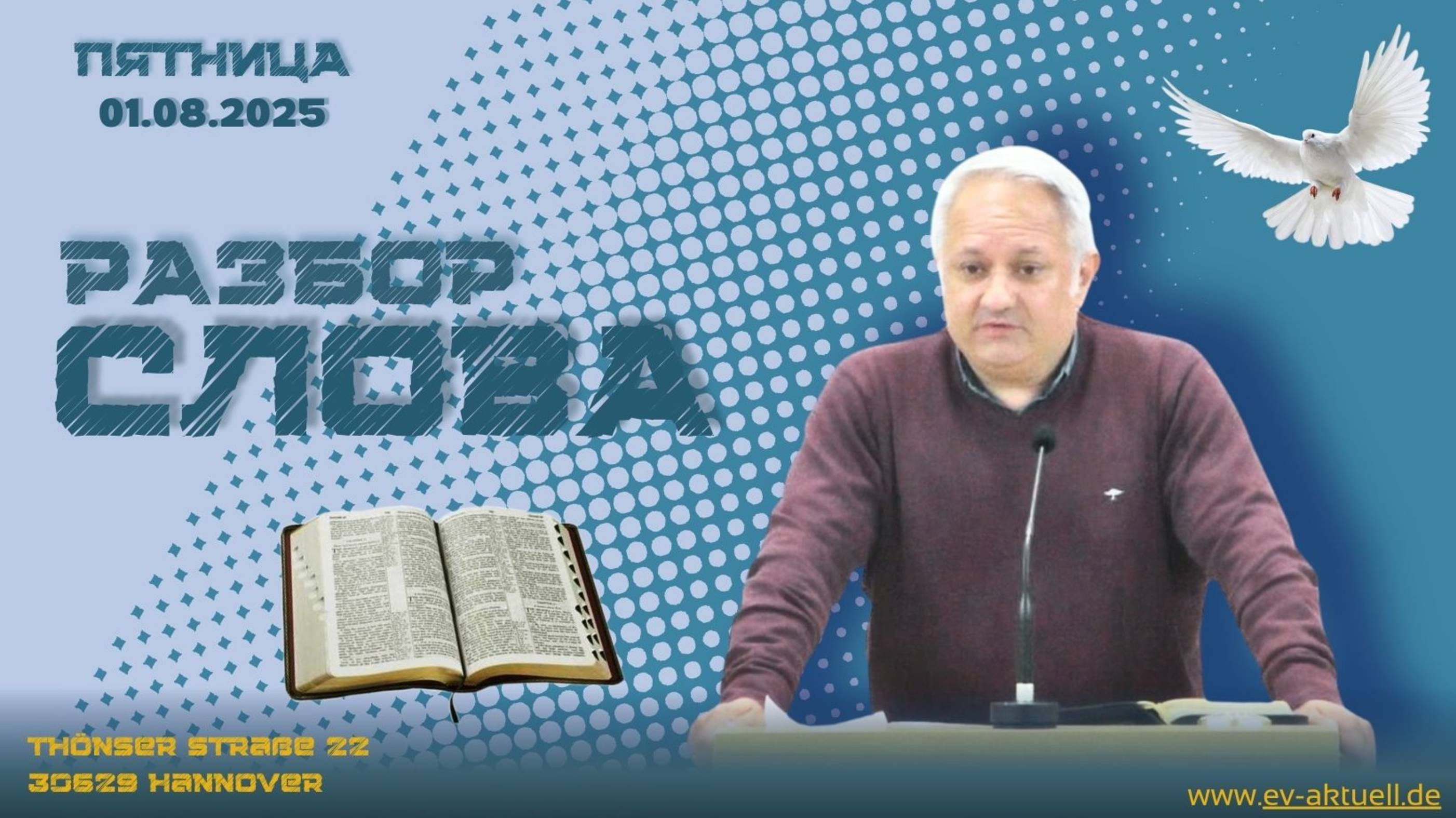 01/08/2025 - Разбор Слова Божьего [К Филипийцам 4 : 1-9]