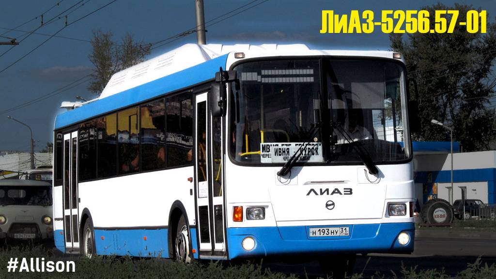 ЛиАЗ-5256.57-01 (Cummins CGe250-30 & Allison T280R)