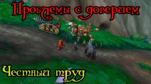 Честный труд(Good Honest Work)(ID=83143)