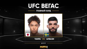Татсуро Таира против Хьюн Сун Пака (видео). UFC Fight Night